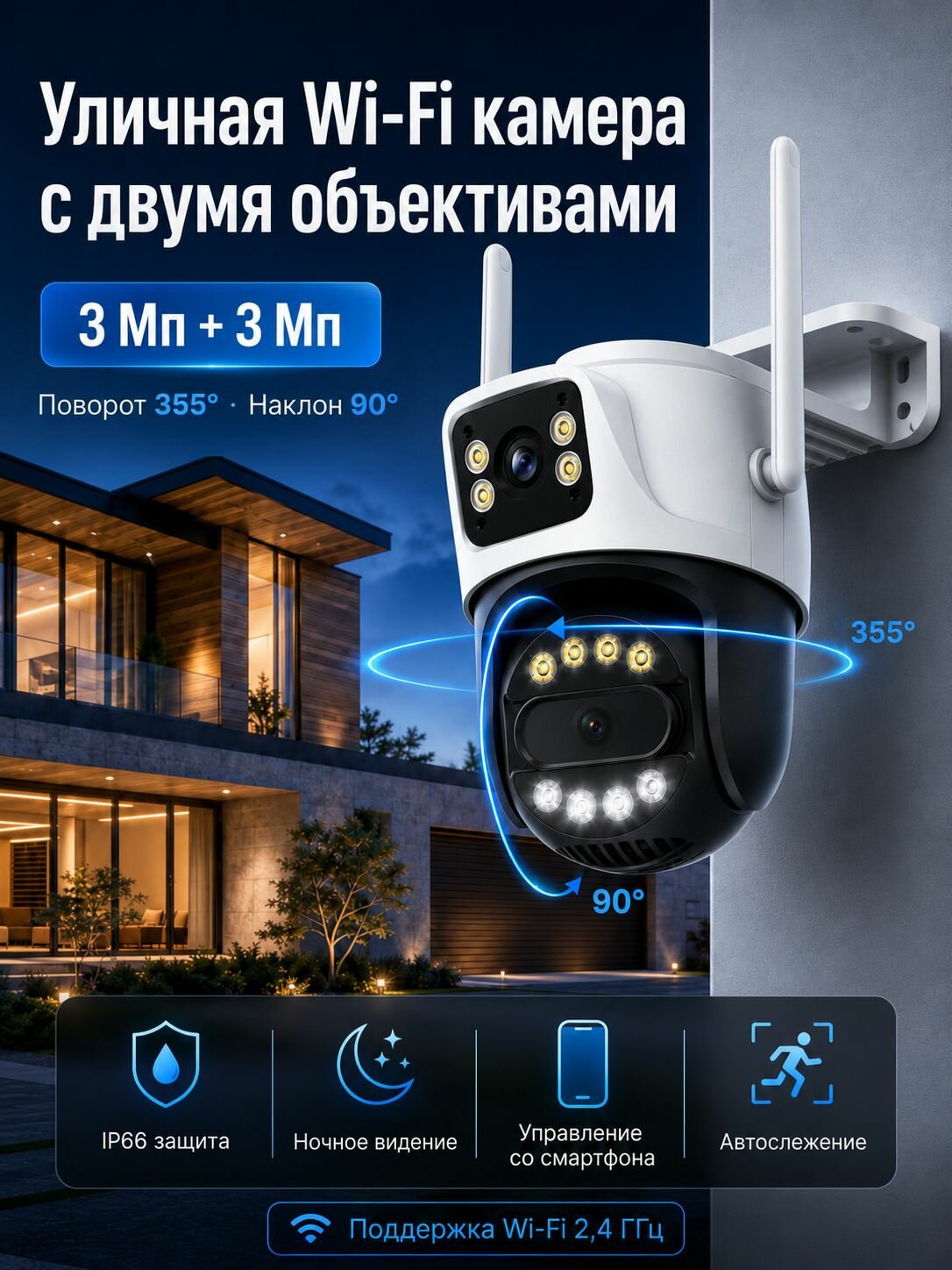 Уличная Wi-Fi камера видеонаблюдения 6 Мп, 2 объектива 3+3 Мп, поворотная 355 , V380 Pro, IP66