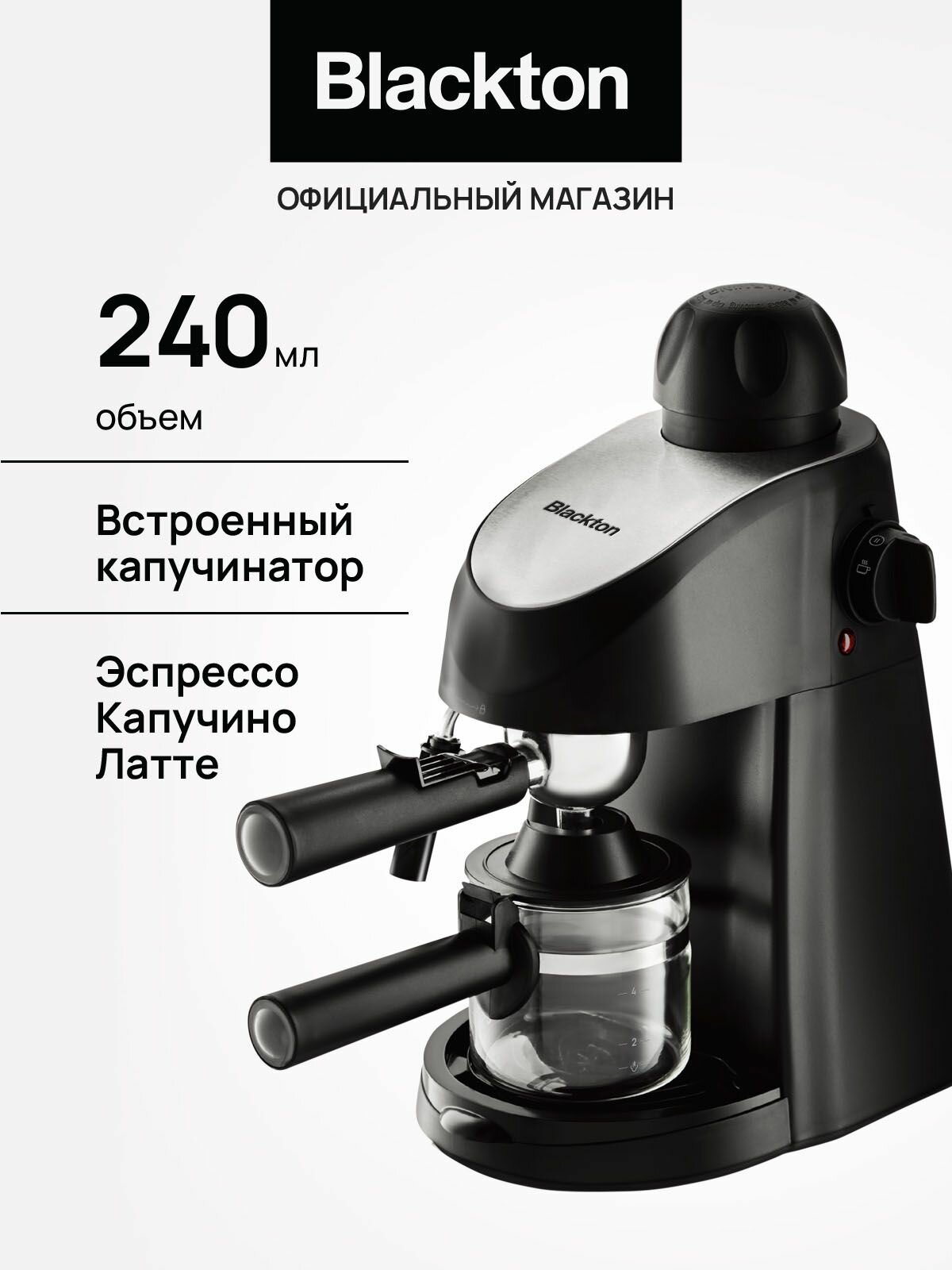 Кофеварка рожковая с капучинатором Blackton Bt CM1112 Черно-серебристая / 800 Вт / 4 бар
