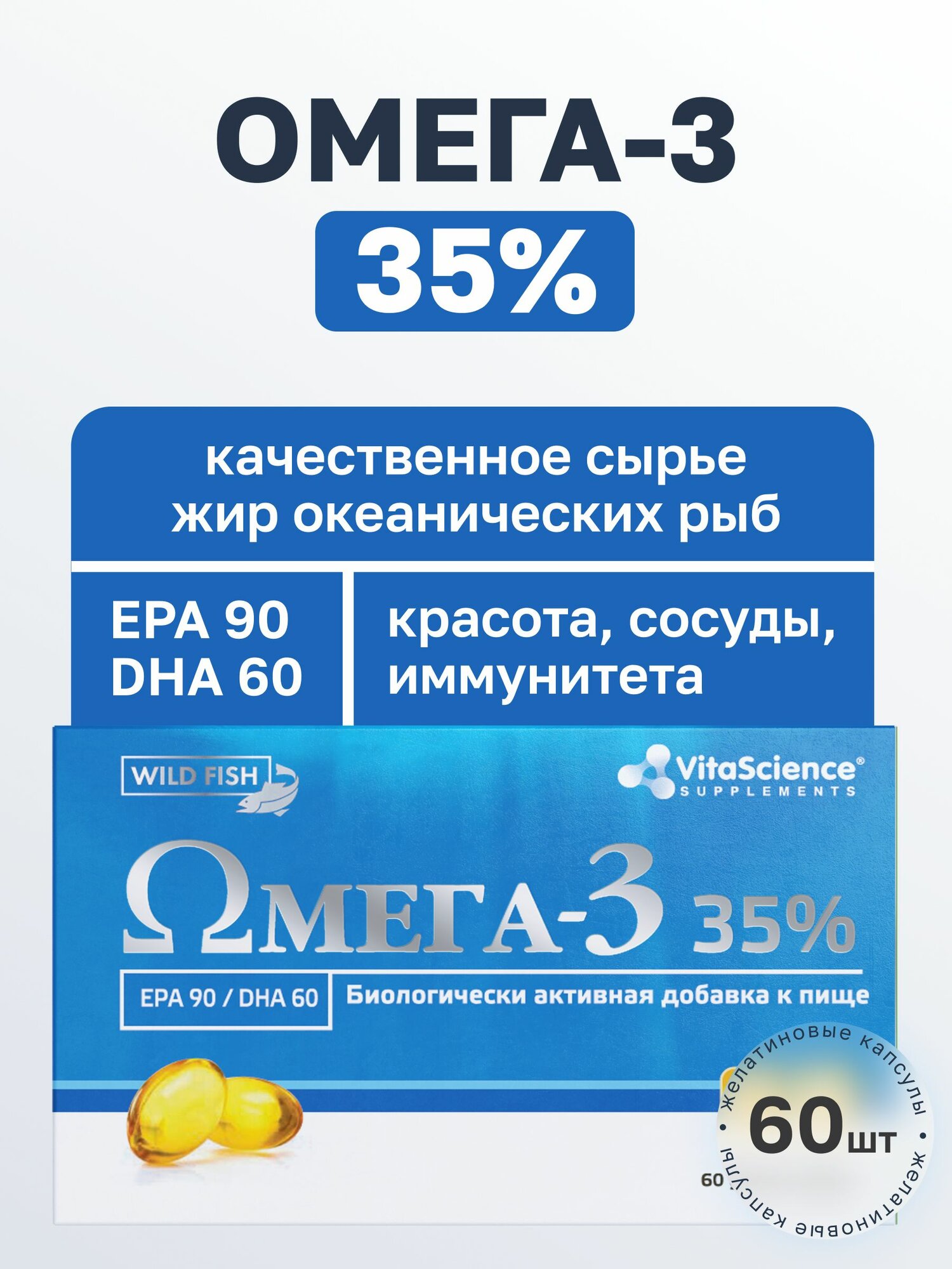 Омега 3 35% капсулы Vitascience омега-3