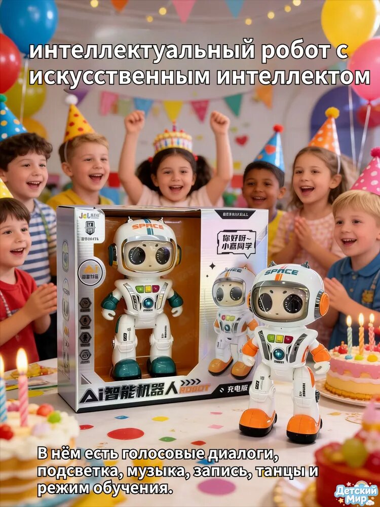 Детские игрушки, интеллектуальные роботы с искусственным интеллектом, способные к голосовому диалогу, световому излучению, музыке, записи, танцам и обучению.