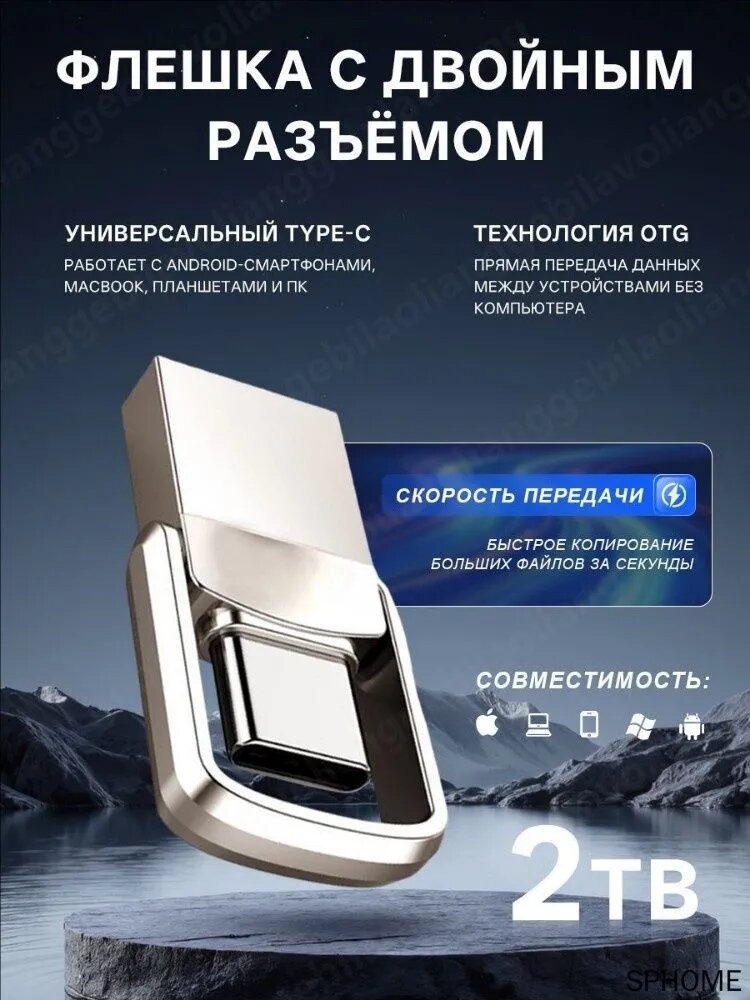 USB-накопитель Type-C 2ТБ, OTG