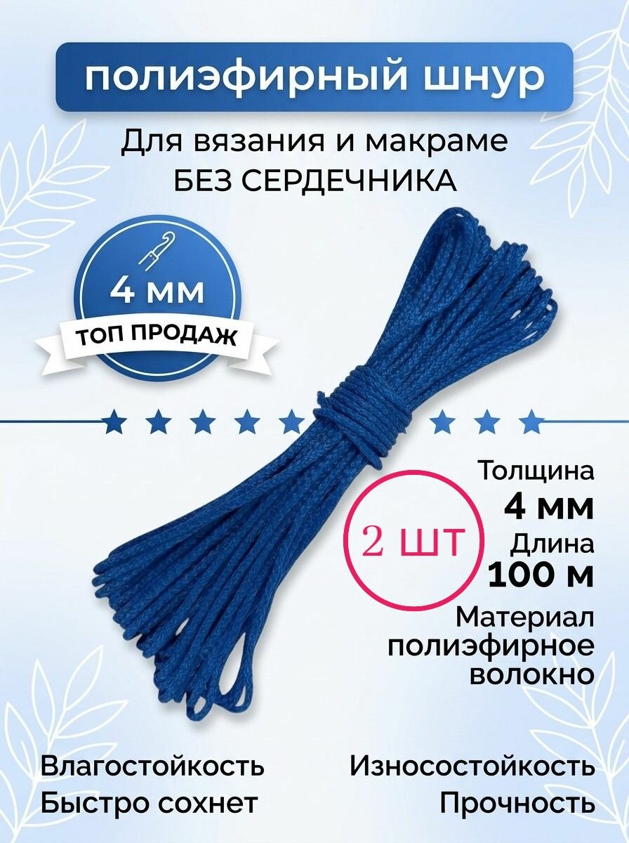 Шнур хозяйственный 2 шт 20м 3 мм веревка бельевая полипропиленовая универсальная