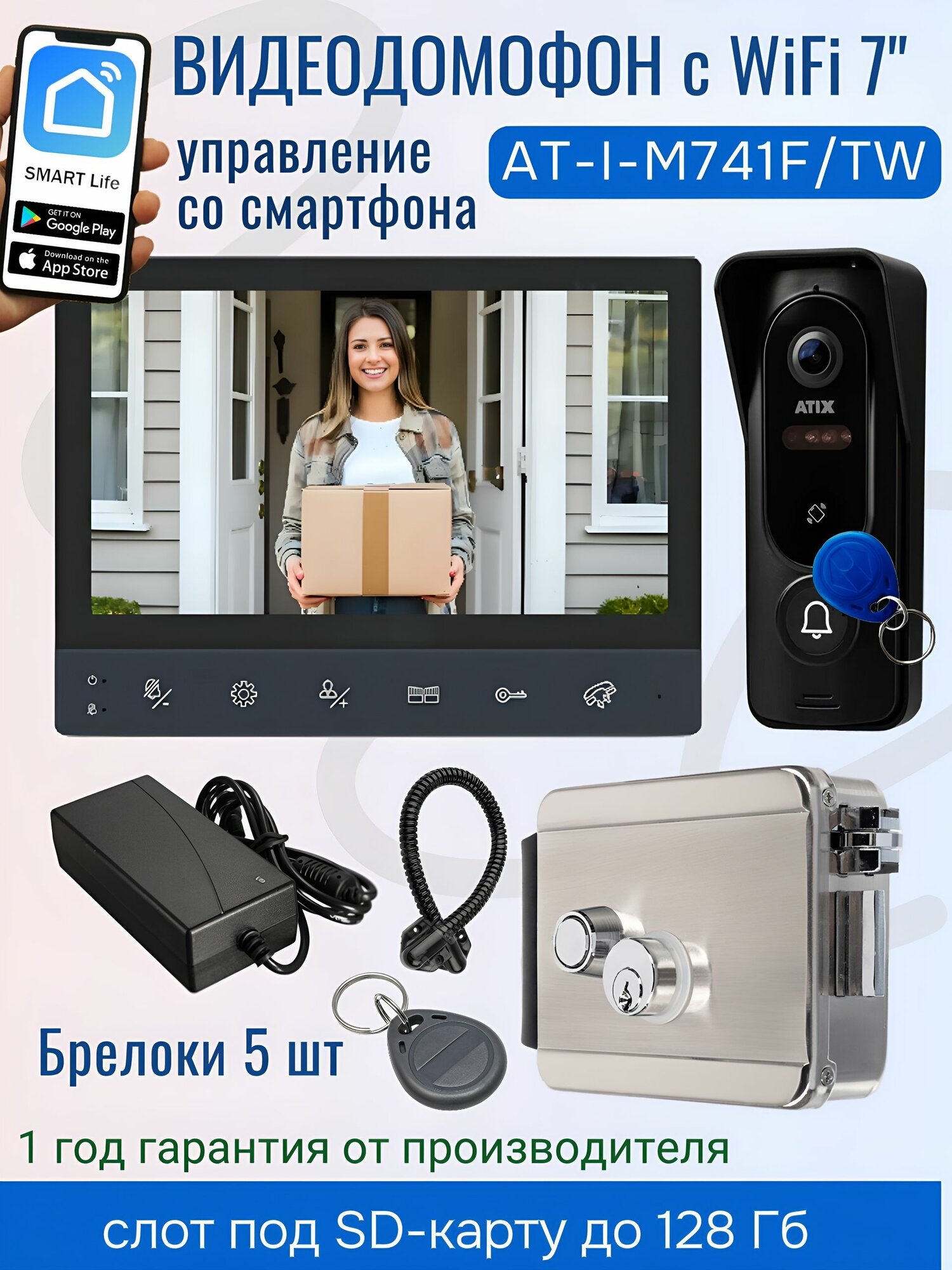 Комплект видеодомофон WiFi для дома и замок