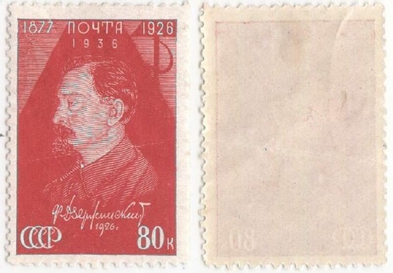1937-20 Марка СССР 80 коп Портрет Красн Перф лин 12 Ф. Э. Дзержинский 60 лет со дня рождения II O