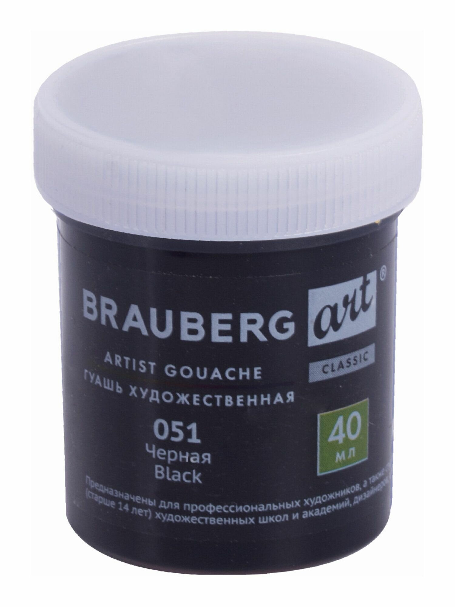 Гуашь (краска) художественная для рисования 1 шт, Brauberg Art Classic в баночке 40 мл, черная гуашь 40 мл художественная краска для рисования