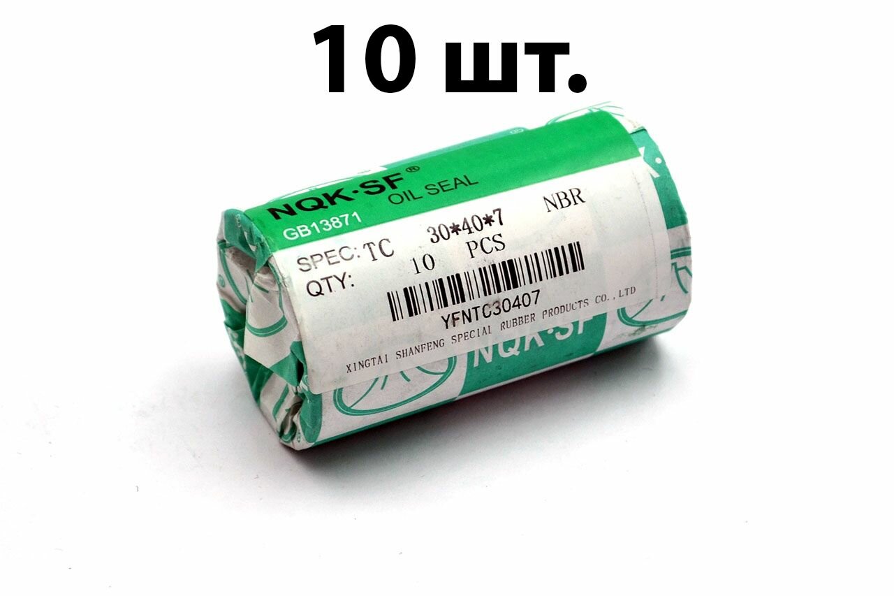 Сальник (манжета армированная) TC 30х40х7 NBR70 (10 шт)