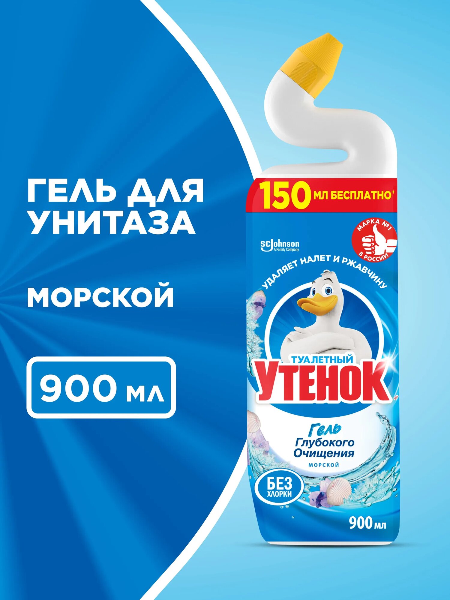 Чистящее средство для унитаза Туалетный утенок "Морской", 900мл