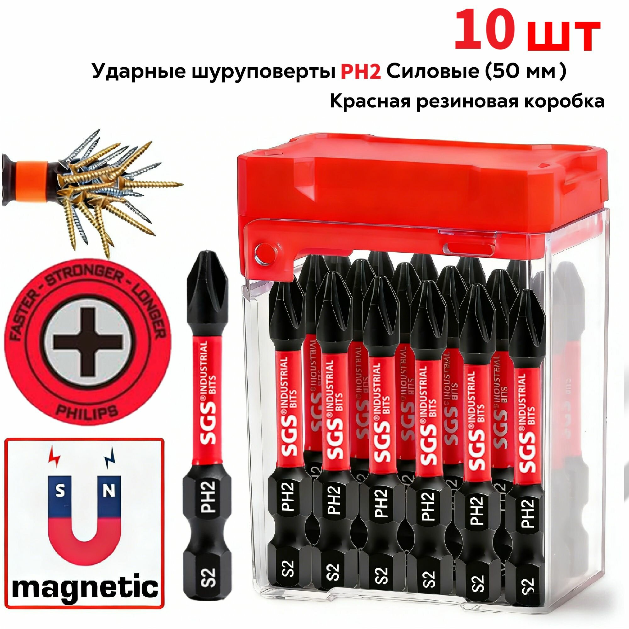 Набор бит 10 шт PH2, длина 50 мм, инструментальная сталь S2, магнитные, антикоррозийные, износостойкие, ударопрочные, в компактной коробке для ремонта и сборки крестовые биты для шуруповерта отверточные насадки