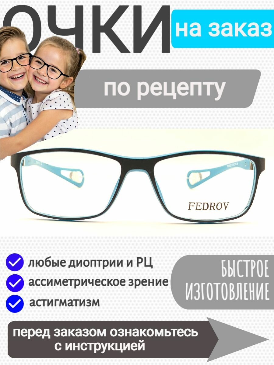 Очки детские для зрения на заказ