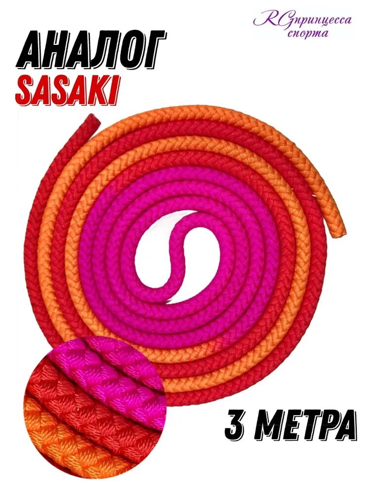 Скакалка для художественной гимнастики, профессиональная, аналог Sasaki