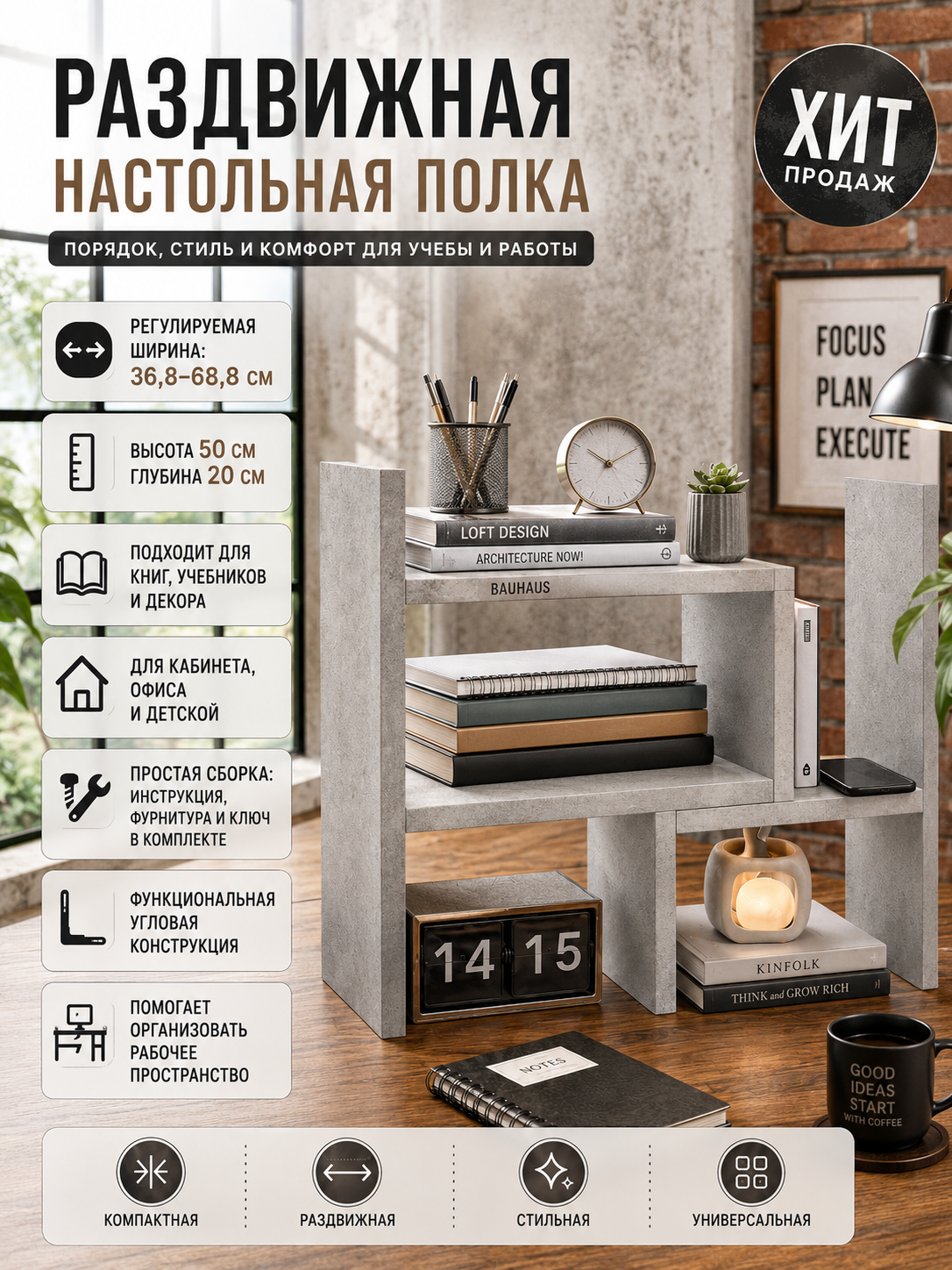Стеллаж настольный раздвижной для рабочего стола