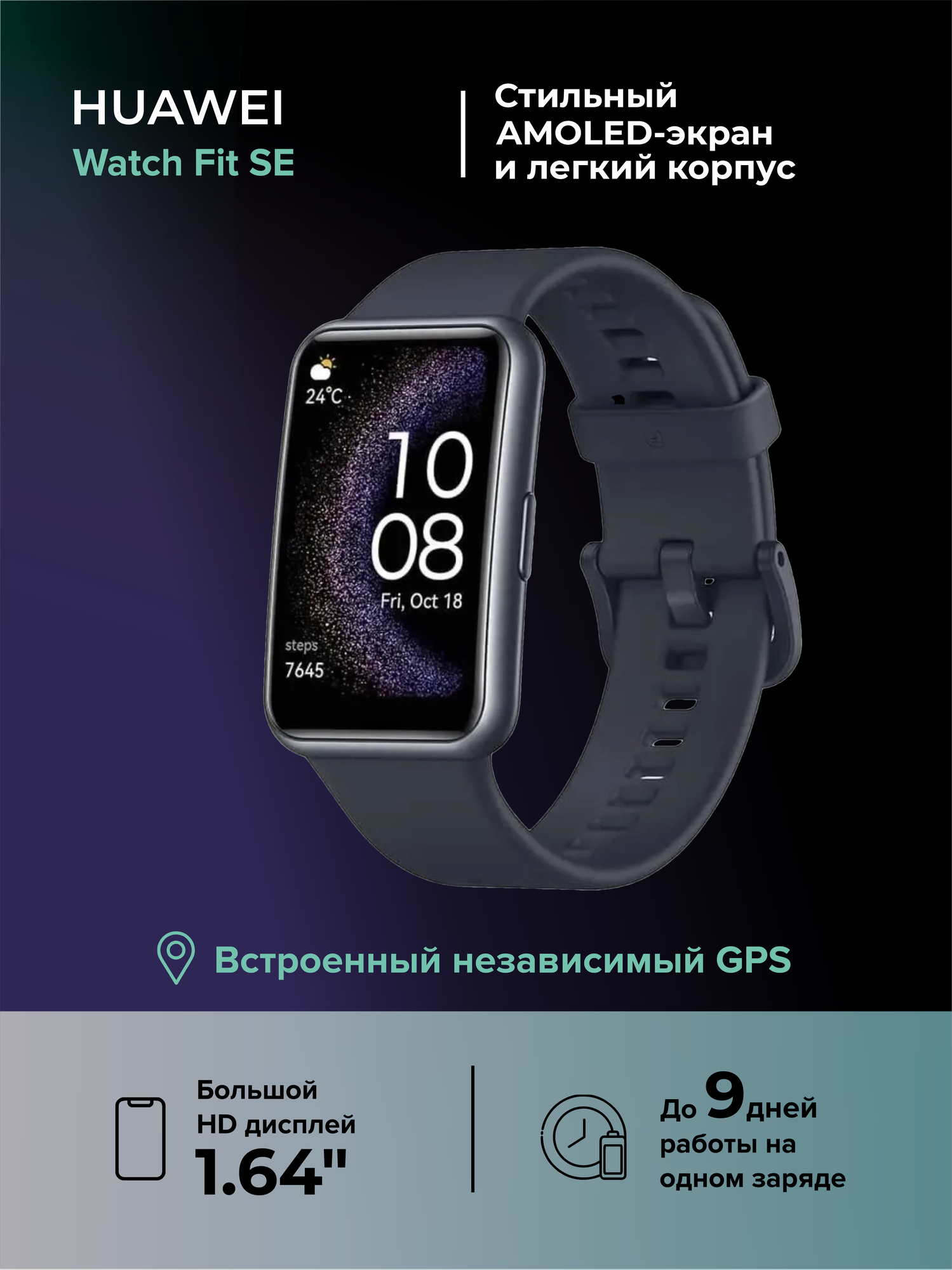 Умные часы HUAWEI FIT SE, (STA-B39), Сияющий черный, (55020ATD)