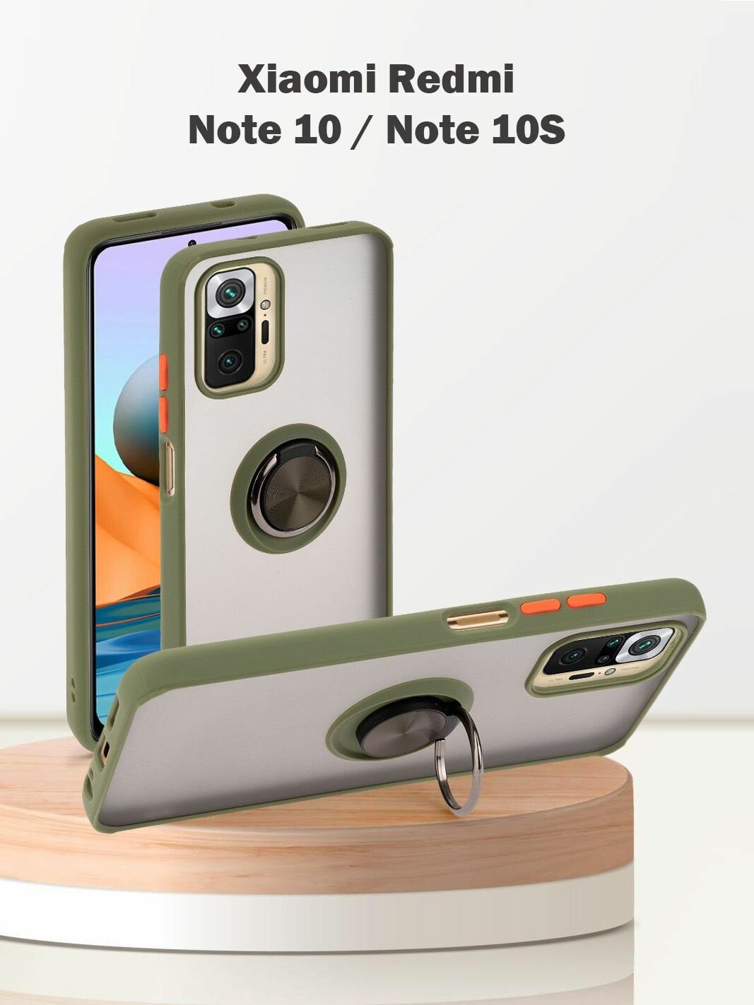 Чехол для Xiaomi Redmi Note 10 / Note 10S (редми нот 10 / нот 10С), с кольцом, магнитный, подставка, хаки