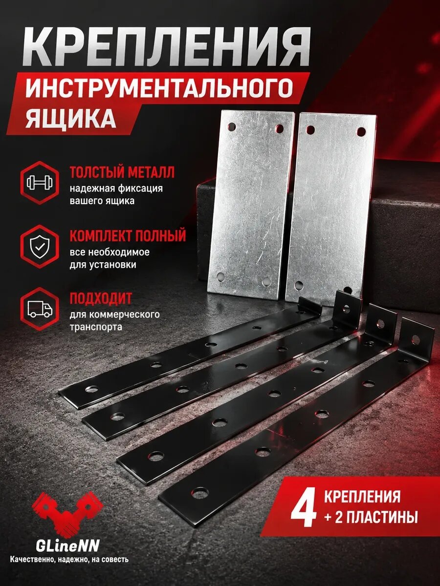 Крепление для инструментального ящика