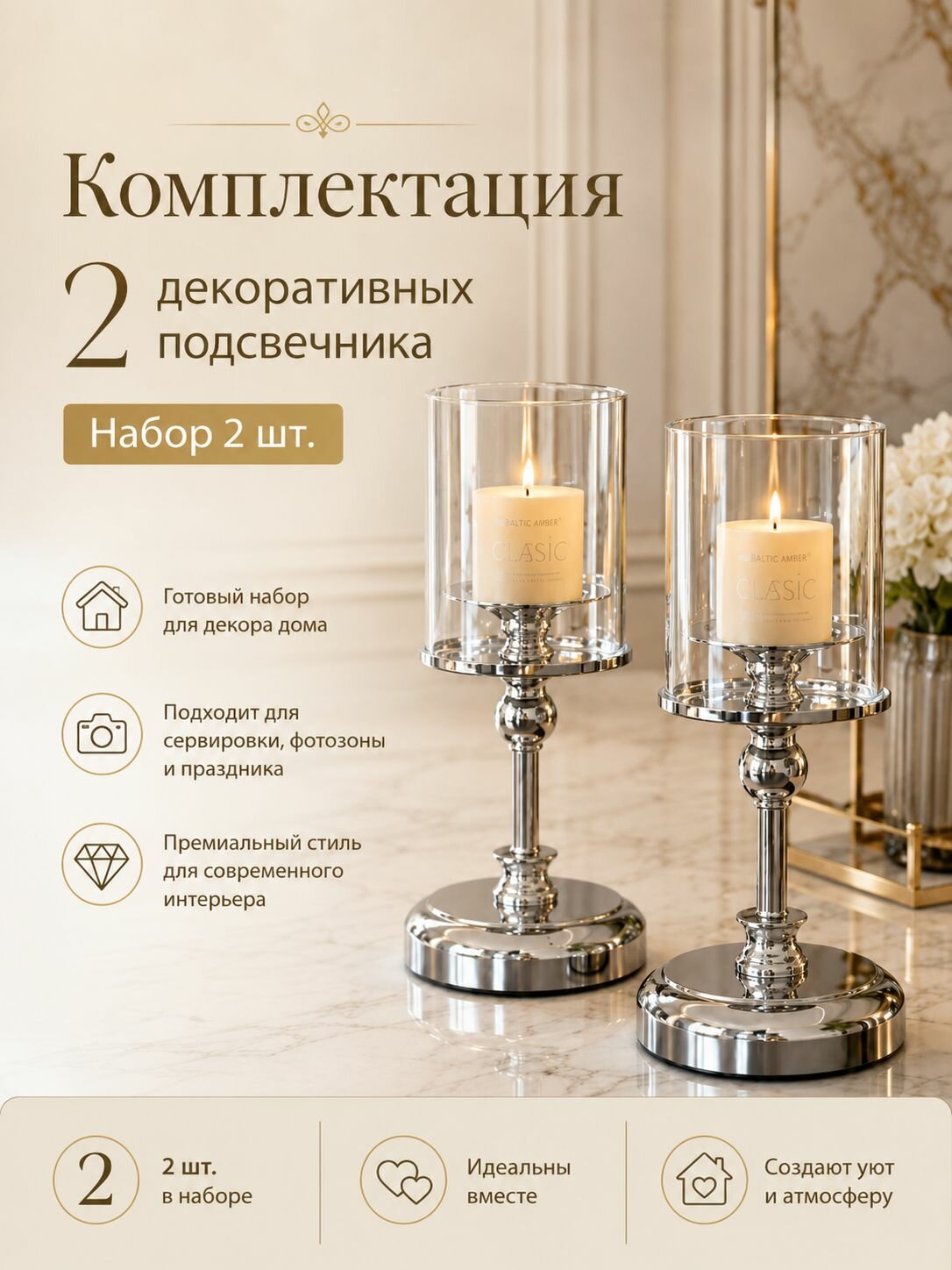 Подсвечник, 2 шт