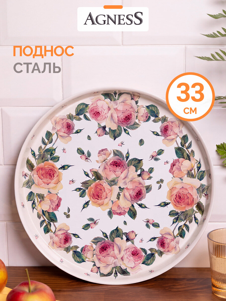 Поднос сервировочный из стали окрашенной Agness "Пионы" 33 х 2,1 см
