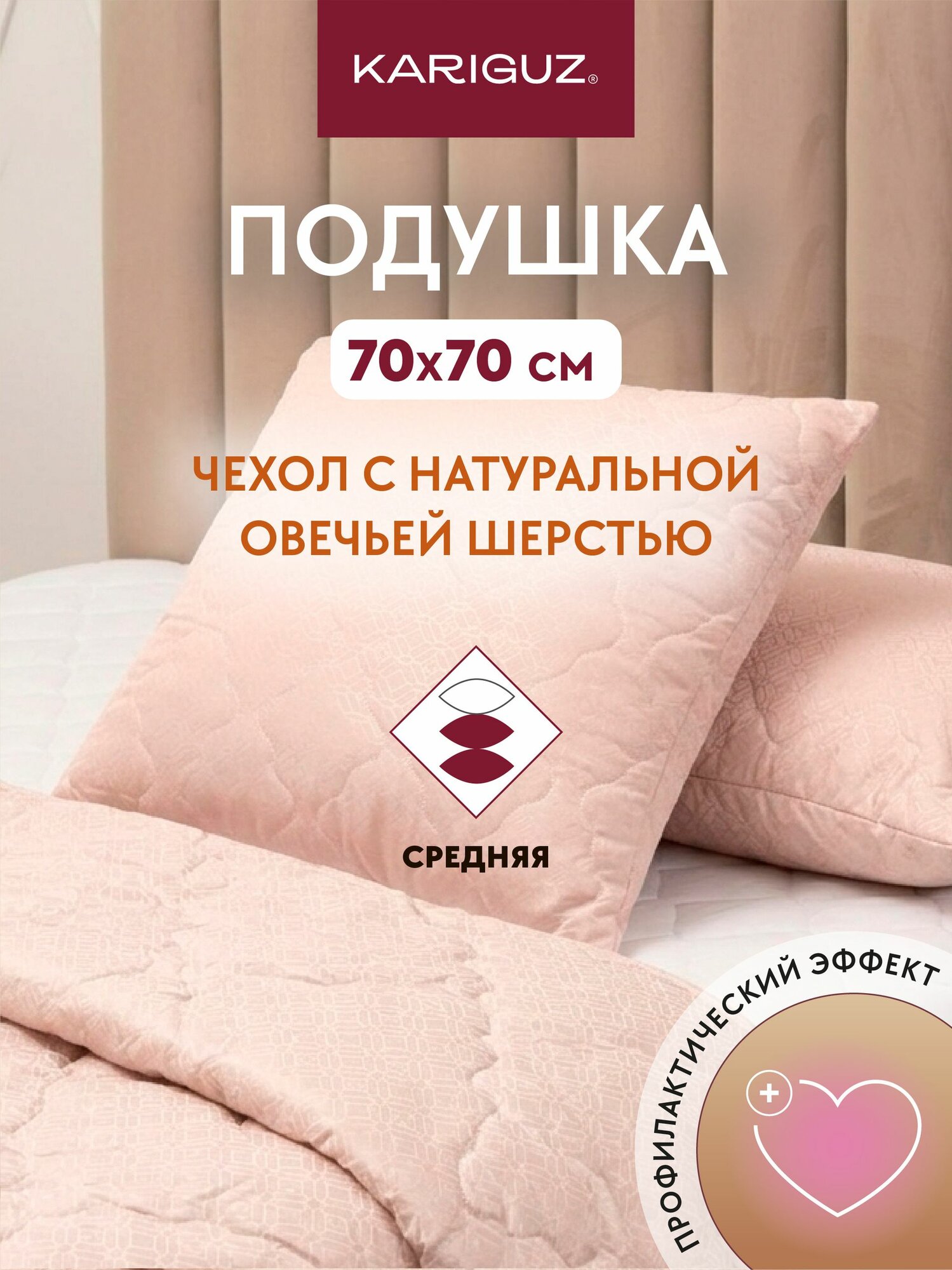 Подушка для сна 70х70 средняя жесткость овечья шерсть Kariguz