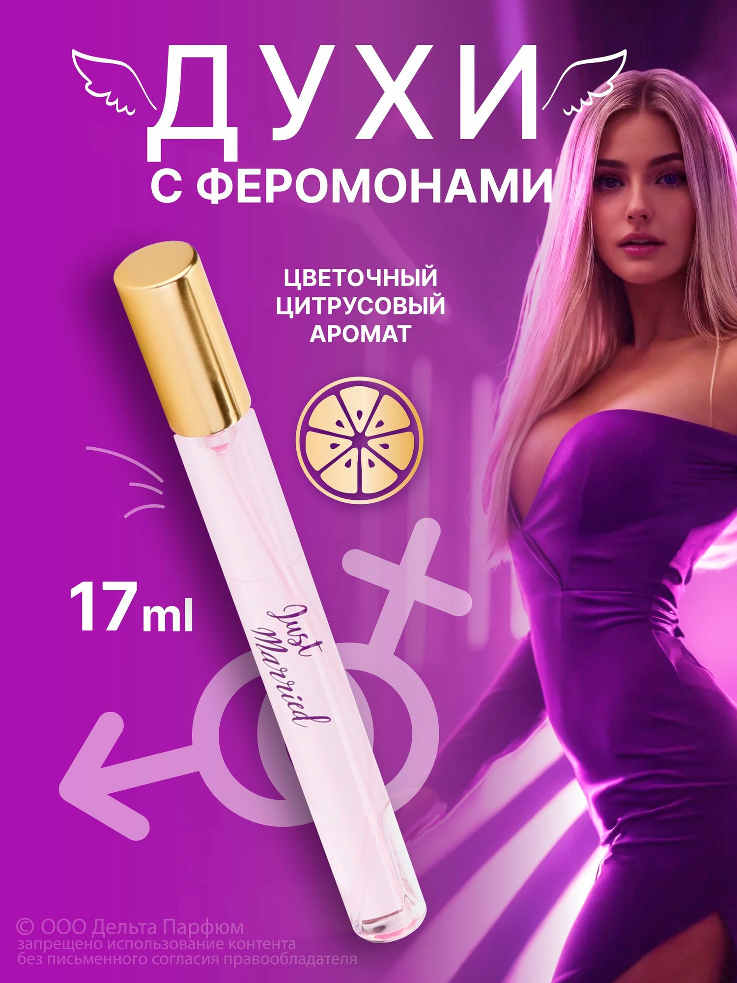 Туалетная вода женская Elite Just Married, духи 17 мл. цветочный фруктовый свежий аромат