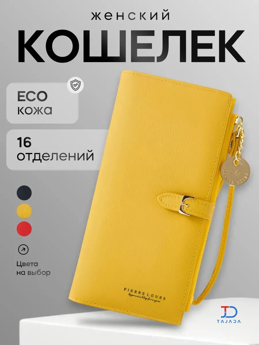 Кошелек , желтый