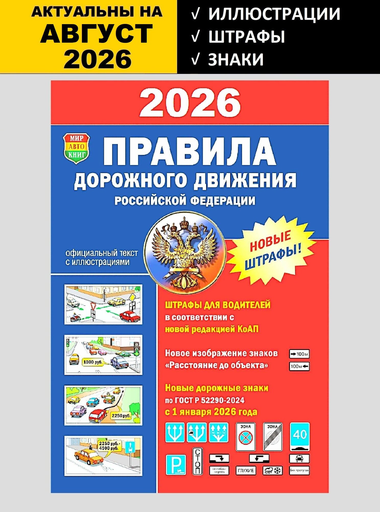 ПДД 2026 с иллюстрациями / Правила дорожного движения 2026 иллюстрированные правила дорожные правила 2026 ПДД с картинками