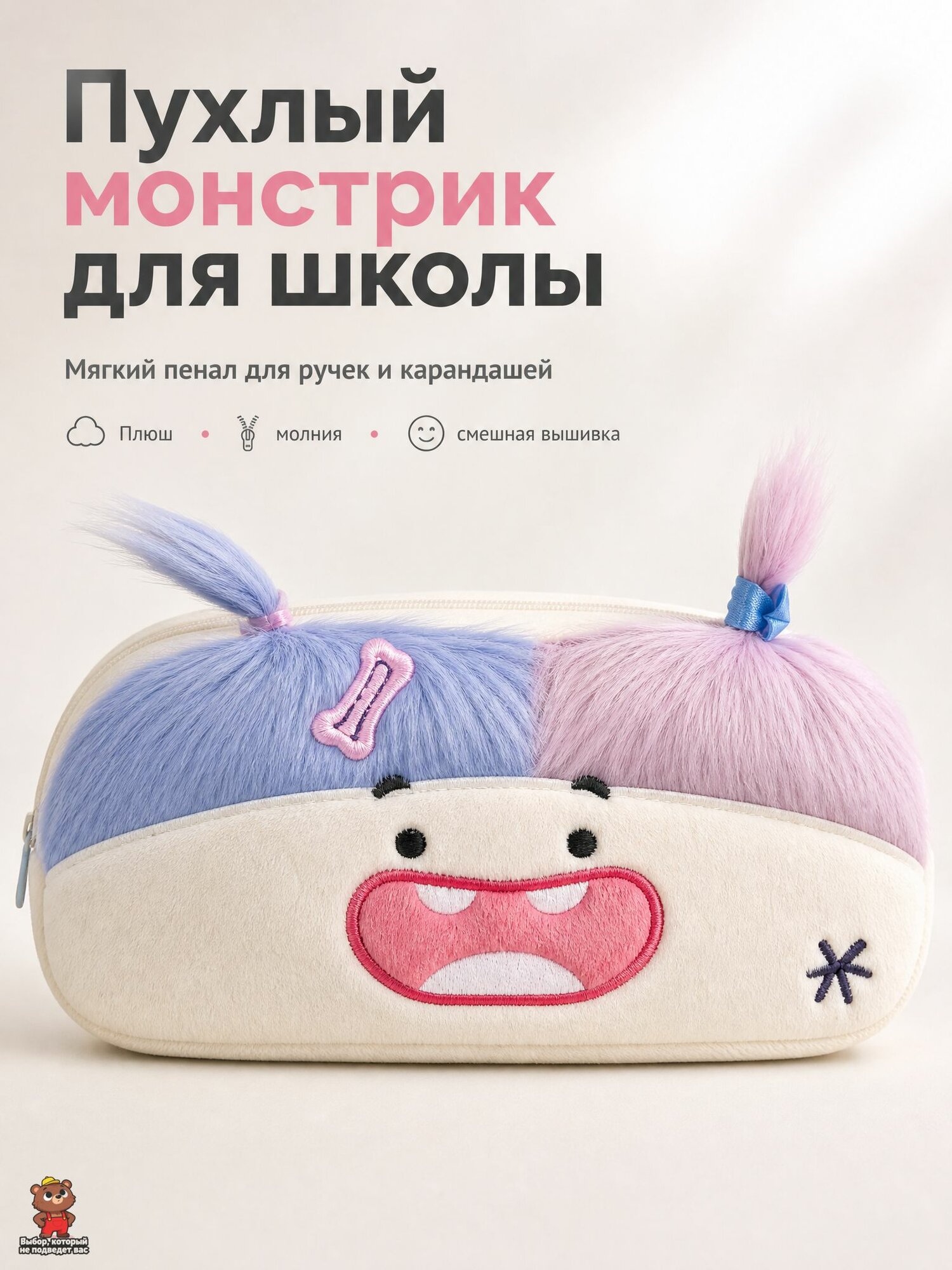 Плюшевый пенал с волосами