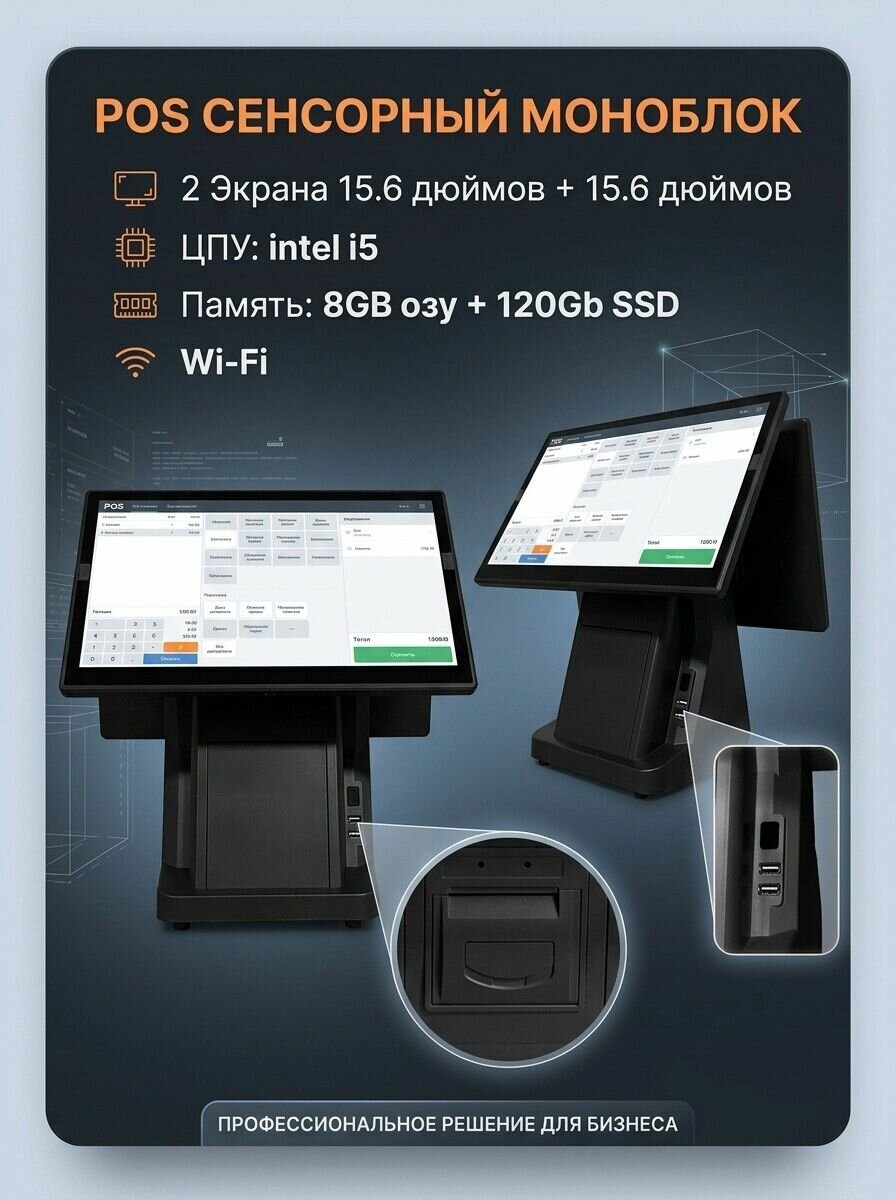Pоs моноблок сенсорный 15,6 на intel i5 с 2мя экрана 15.6 Black