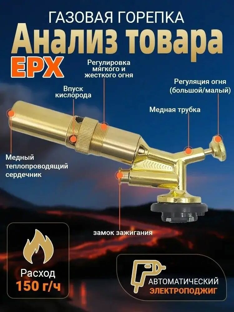 Газовая горелка с пьезоэлектрическим зажиганием, Материал - латунь