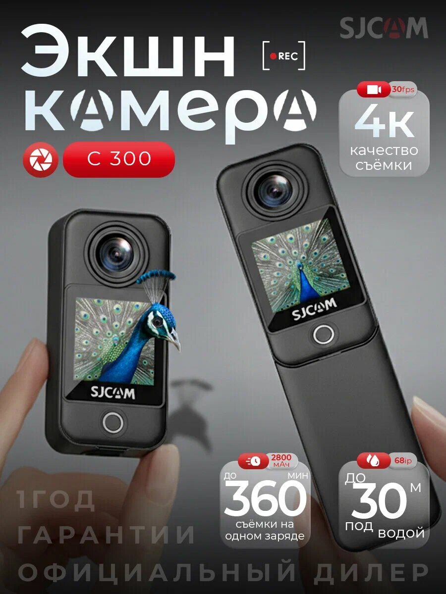 Спортивная камера SJCAM C300, 4K / 2800mAh / водонепроницаемый / дрожащий / двойной сенсорный экран, черный
