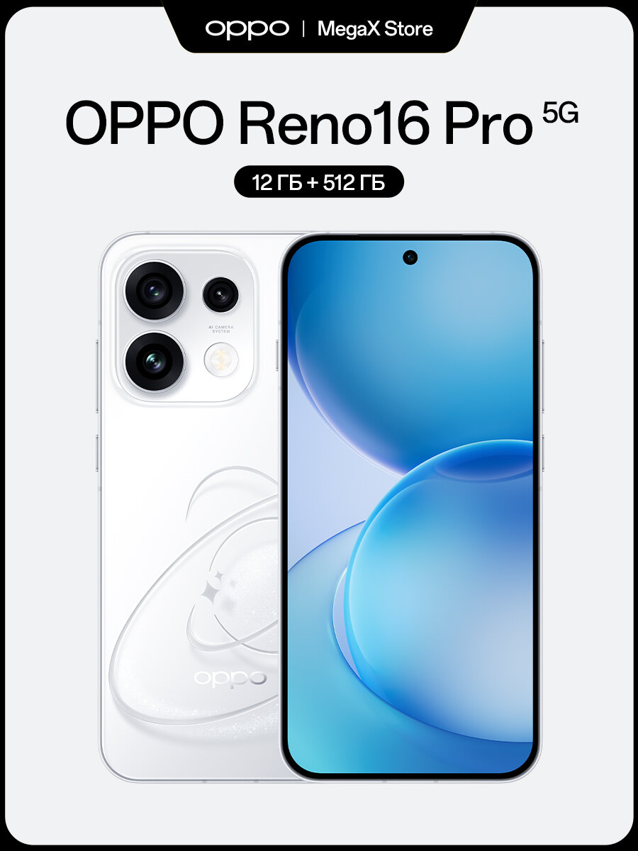 Смартфон OPPO Reno16 Pro 5G 12 ГБ/512 ГБ Белый NFC EAC Процессор Dimensity 8550 SUPER Батарея 6700 мАч Зарядка 80 Вт