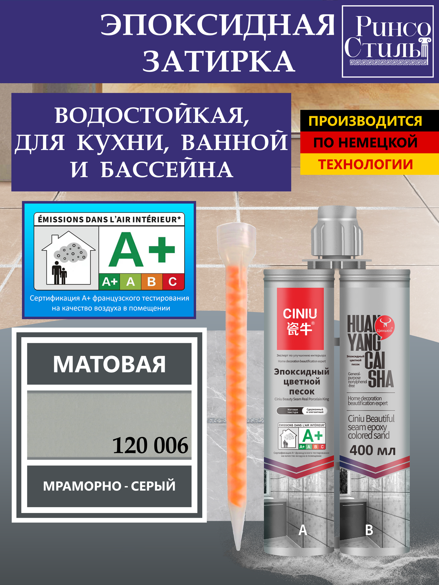 Эпоксидная затирка в тубе "Фарфоровый буйвол" CINIU, матовая, мраморно-серый, 400мл
