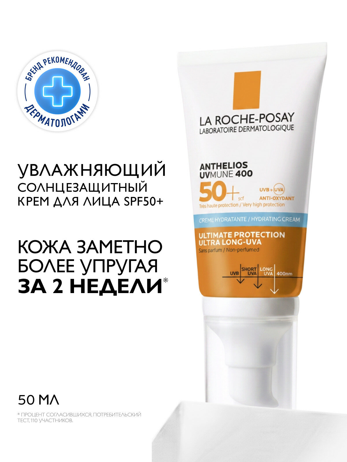 Солнцезащитный крем La Roche-Posay "Anthelios", SPF 50, для лица и глаз, увлажняющий, 50мл
