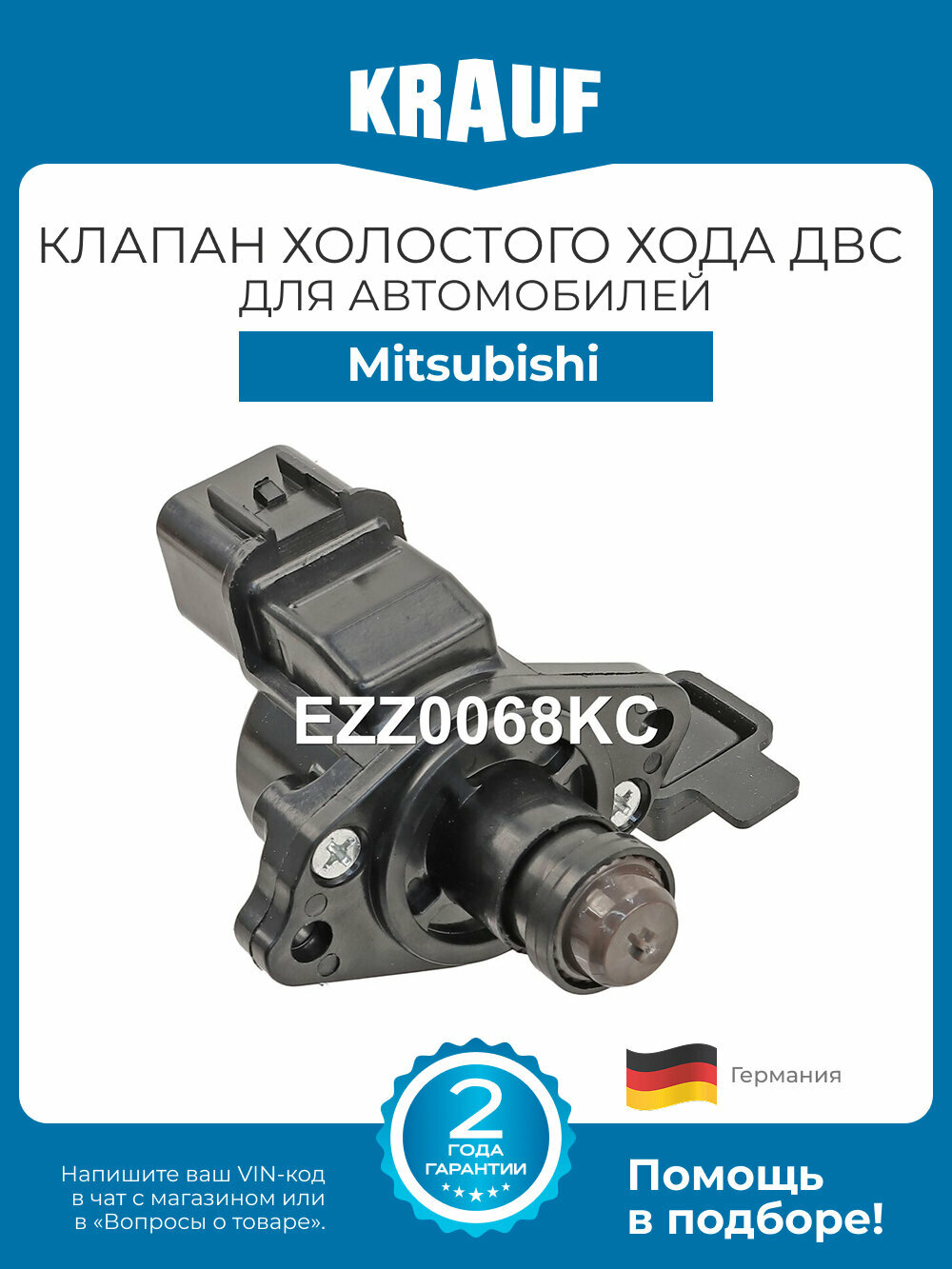 Клапан холостого хода ДВС KRAUF EZZ0068KC для автомобилей Mitsubishi Pajero Sport, Pajero Mk 2