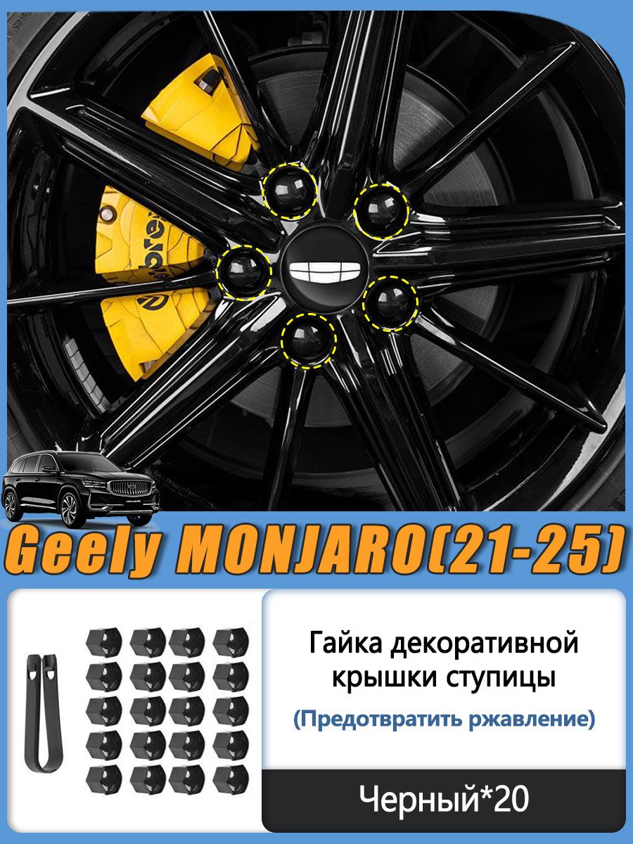 Geely Колпак ступицы колеса на кузов, 20 шт.