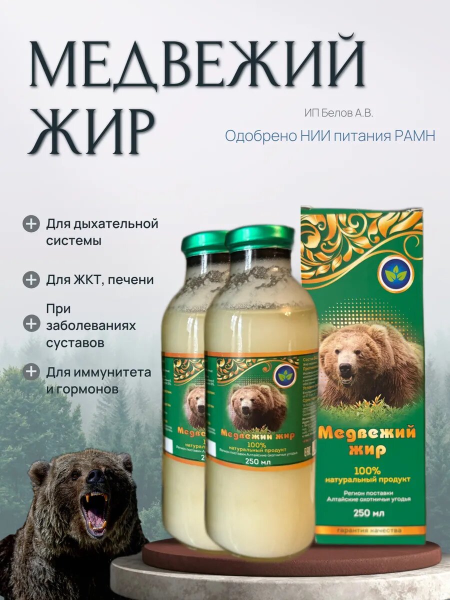Медвежий жир натуральный 2 шт по 250 мл