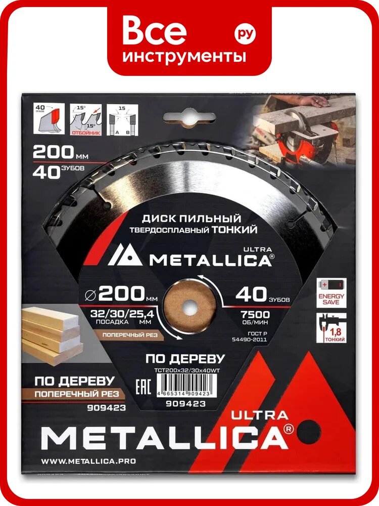 Диск пильный тонкий твердосплавный Ultra 200x32/30/25.4 мм, 40 зуб. Т=1.8 мм, по дереву, поперечный METALLICA 909423