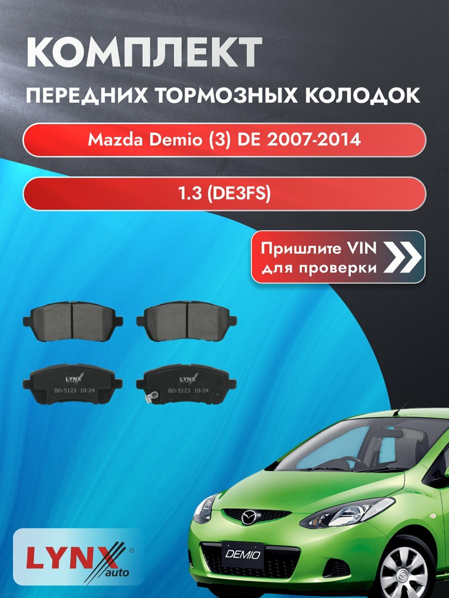 Комплект передних колодок для Mazda Demio (3) DE / 2007-2014 / 1.3 (DE3FS) (ZJ46) Мазда Демио ВD-5123