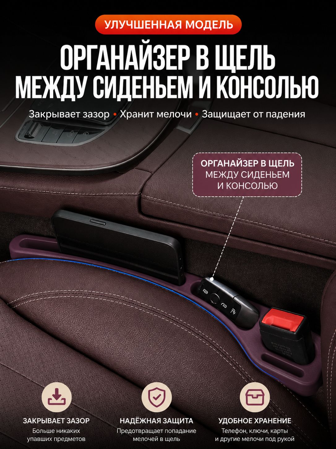 Органайзер для автомобиля в щель сиденья, удобный карман между сиденьями для хранения мелочей и аксессуаров, 2 шт