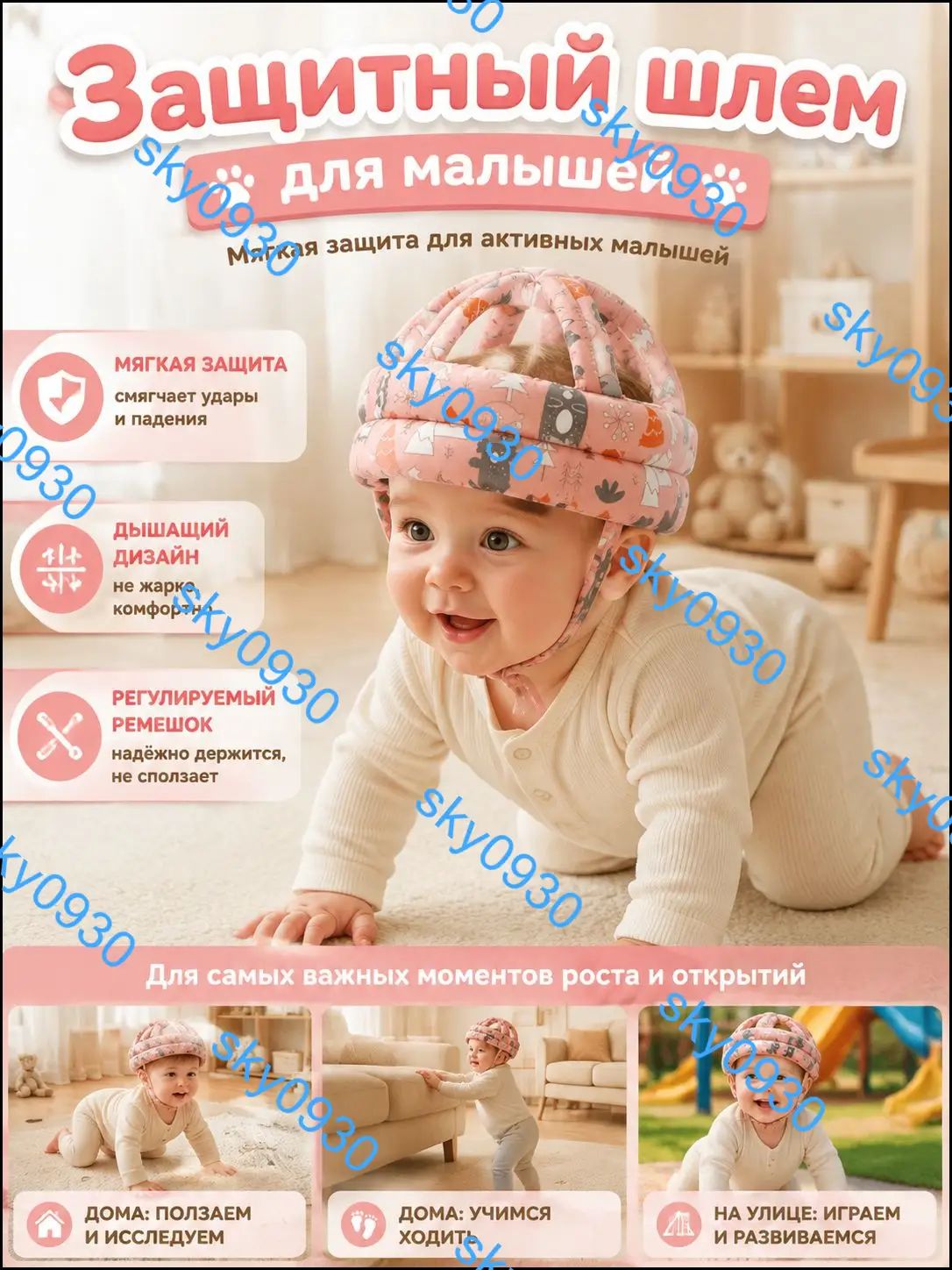 Защита головы малыша