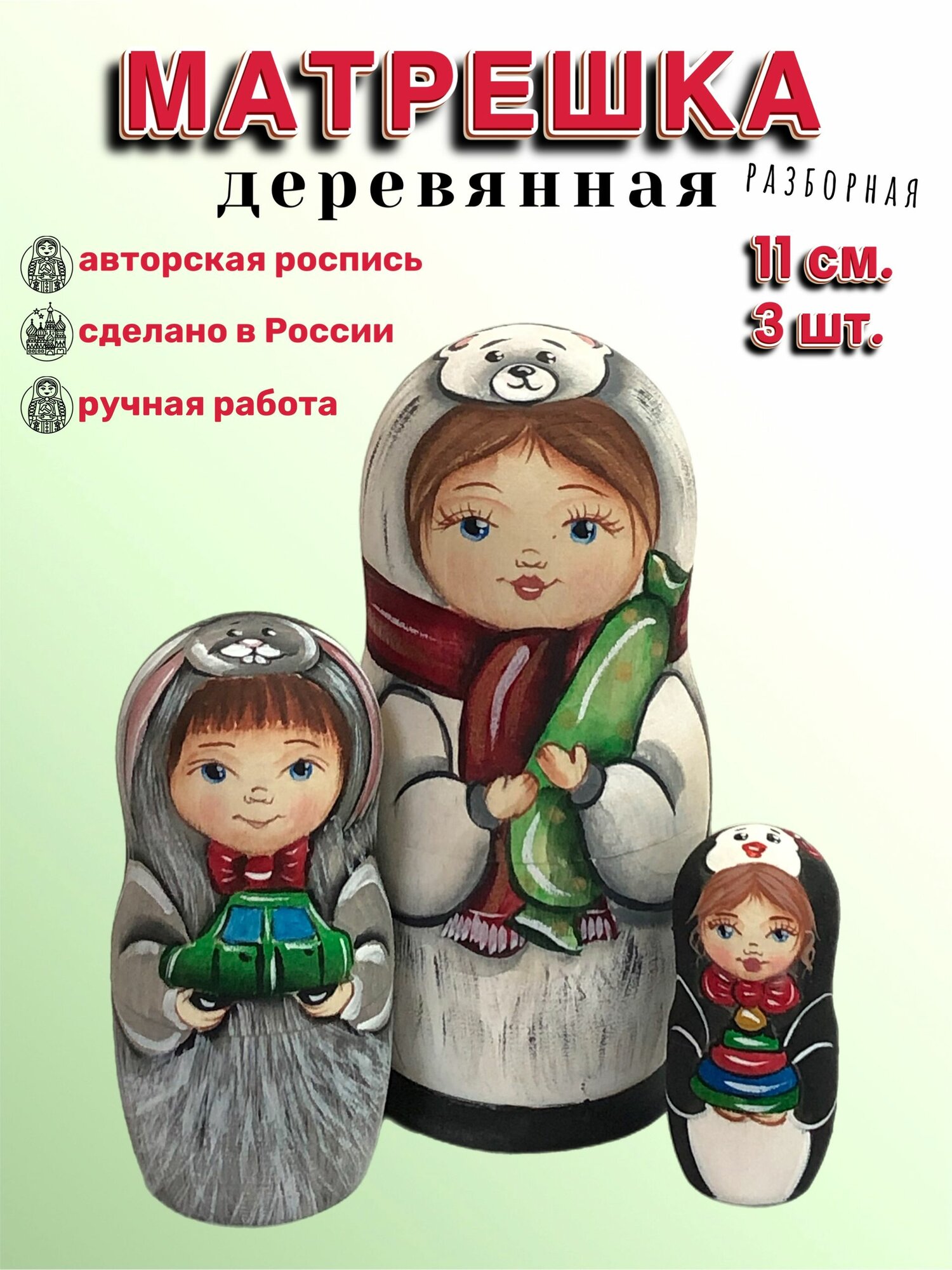 Матрешка деревянная 3 места 11 см.