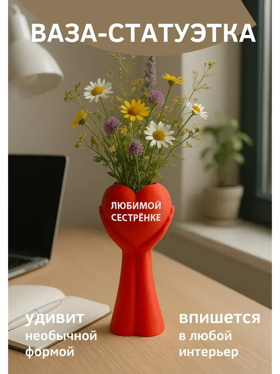 Ваза подарок сестре с надписью, 8×20 см, на 8 марта, на новый год