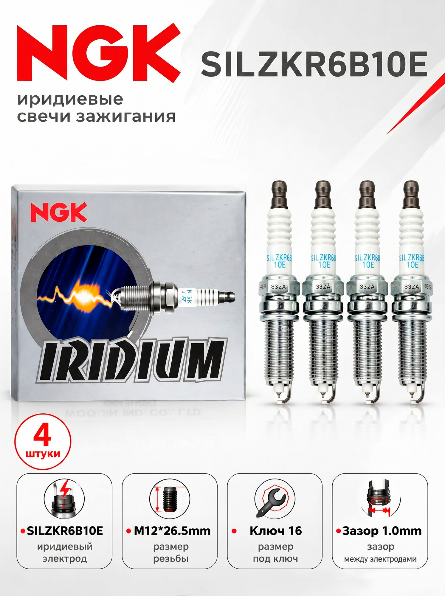 Свечи зажигания NGK Laser Iridium SILZKR6B10E (93815) иридиевые комплект 4шт. для Hyundai, Kia