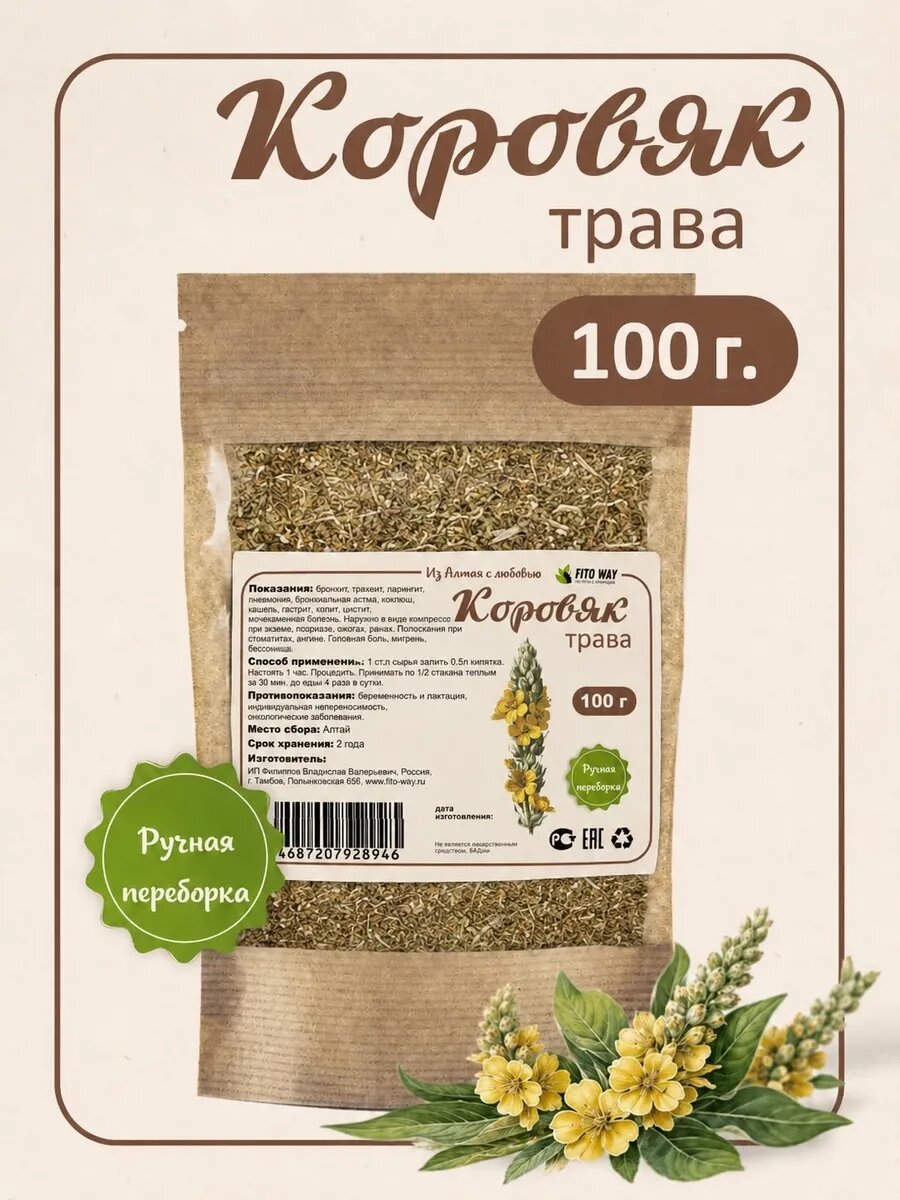 Коровяк трава 100 г