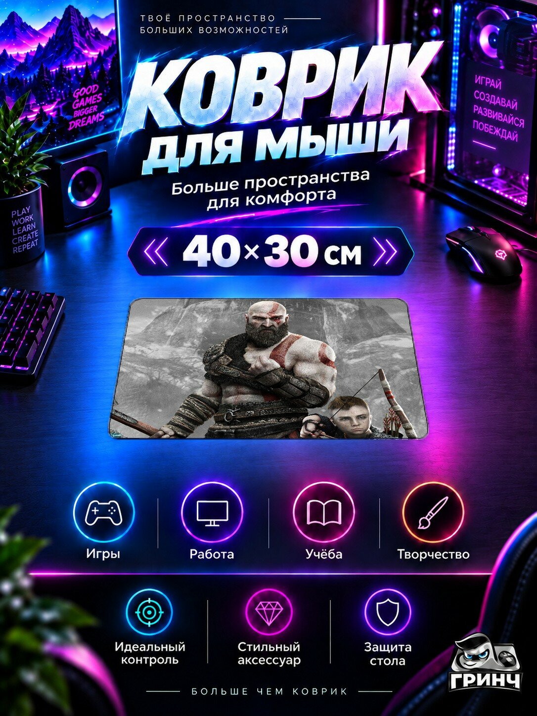 Игровой коврик для мыши 40×30 см — God of War / Бог войны — Kratos And Atreus God Of War 4