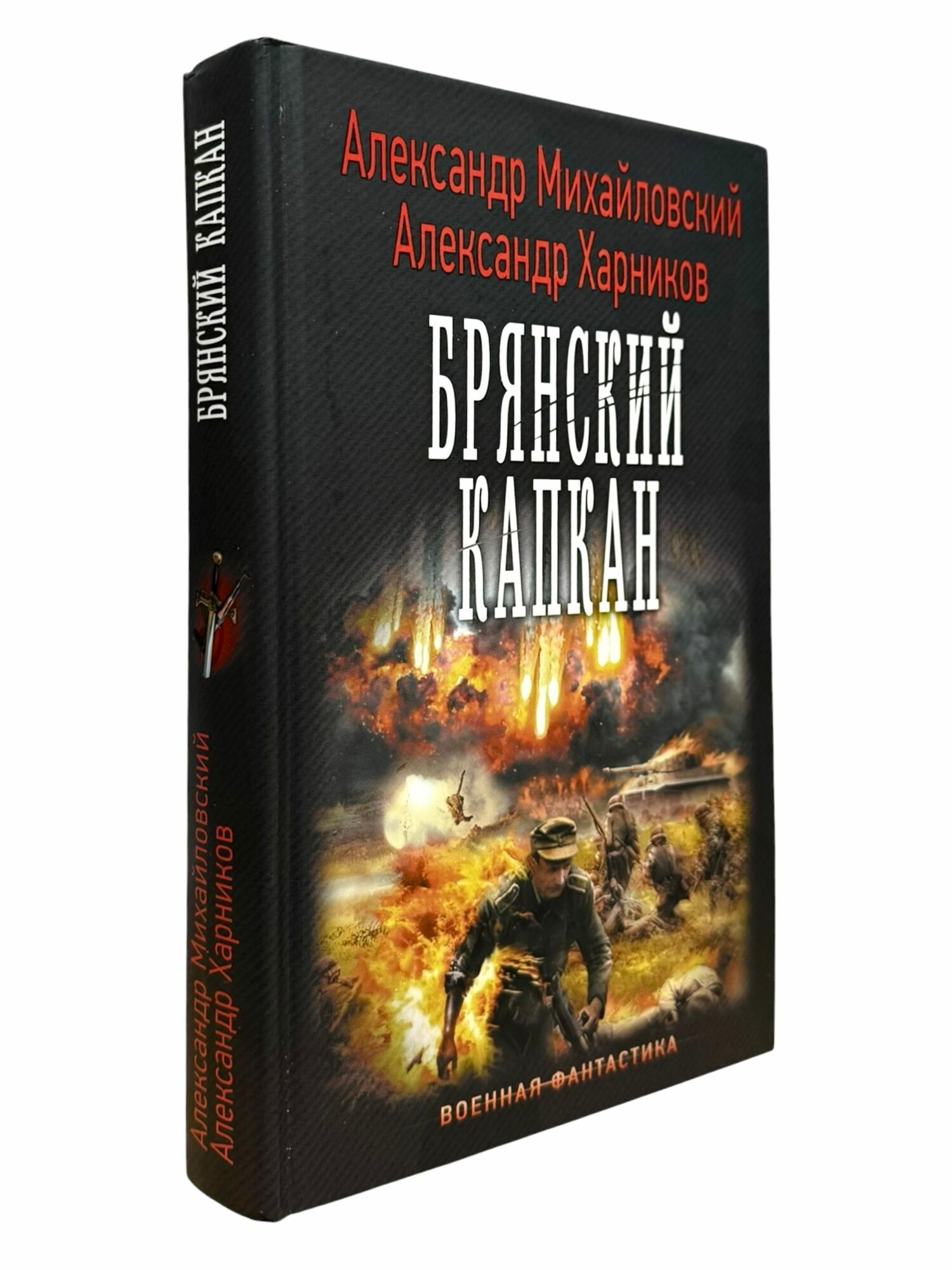 Крымский излом: Брянский капкан
