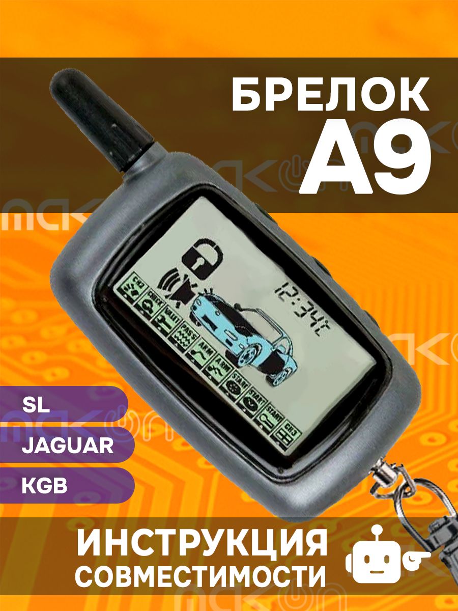 Брелок A9 NFLH совместим с KGB FX3 FX5, Jaguar EZ Alpha Beta EZ8, Старлайн A6 A8 A9, sigma sm 500 pro пейджер с частотой 433,92