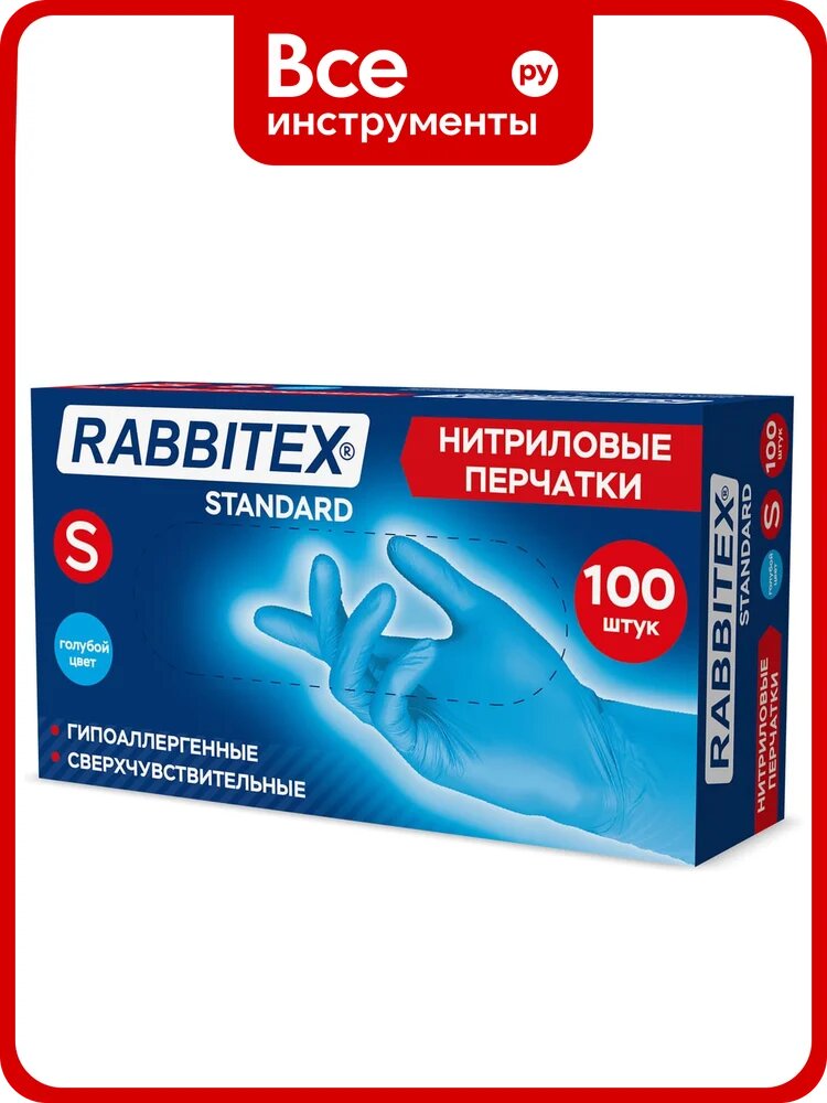 Перчатки нитриловые RABBITEX Standard упаковка 50 пар (100 шт.), голубые, р-р S (малый), 702151