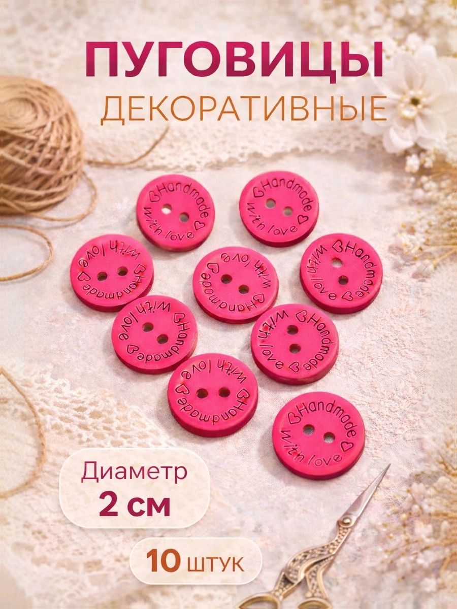 Ручная работа с любовью пуговки-бирки