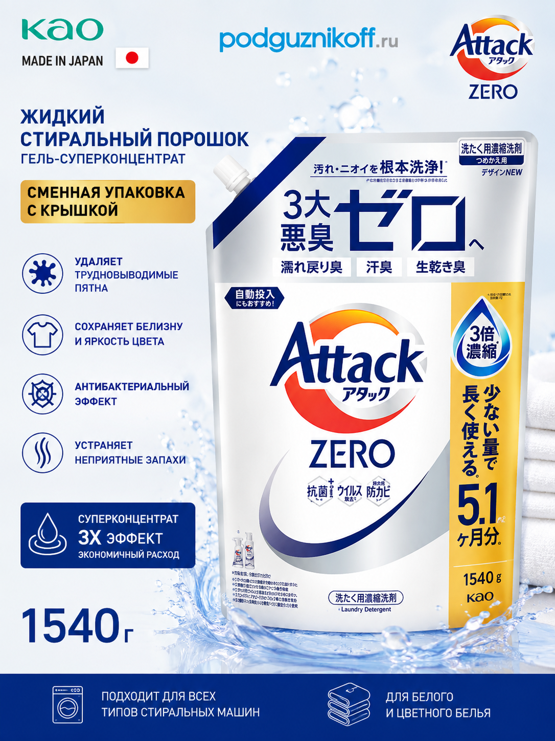 Гель для стирки жидкое средство Attack ZERO суперконцентрат 1540 г