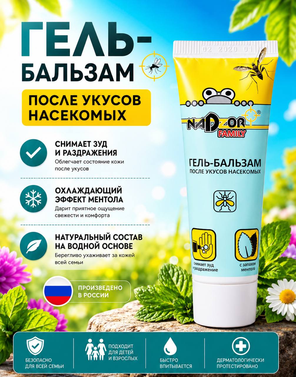 Гель-бальзам после укусов Nadzor Family, 30 г