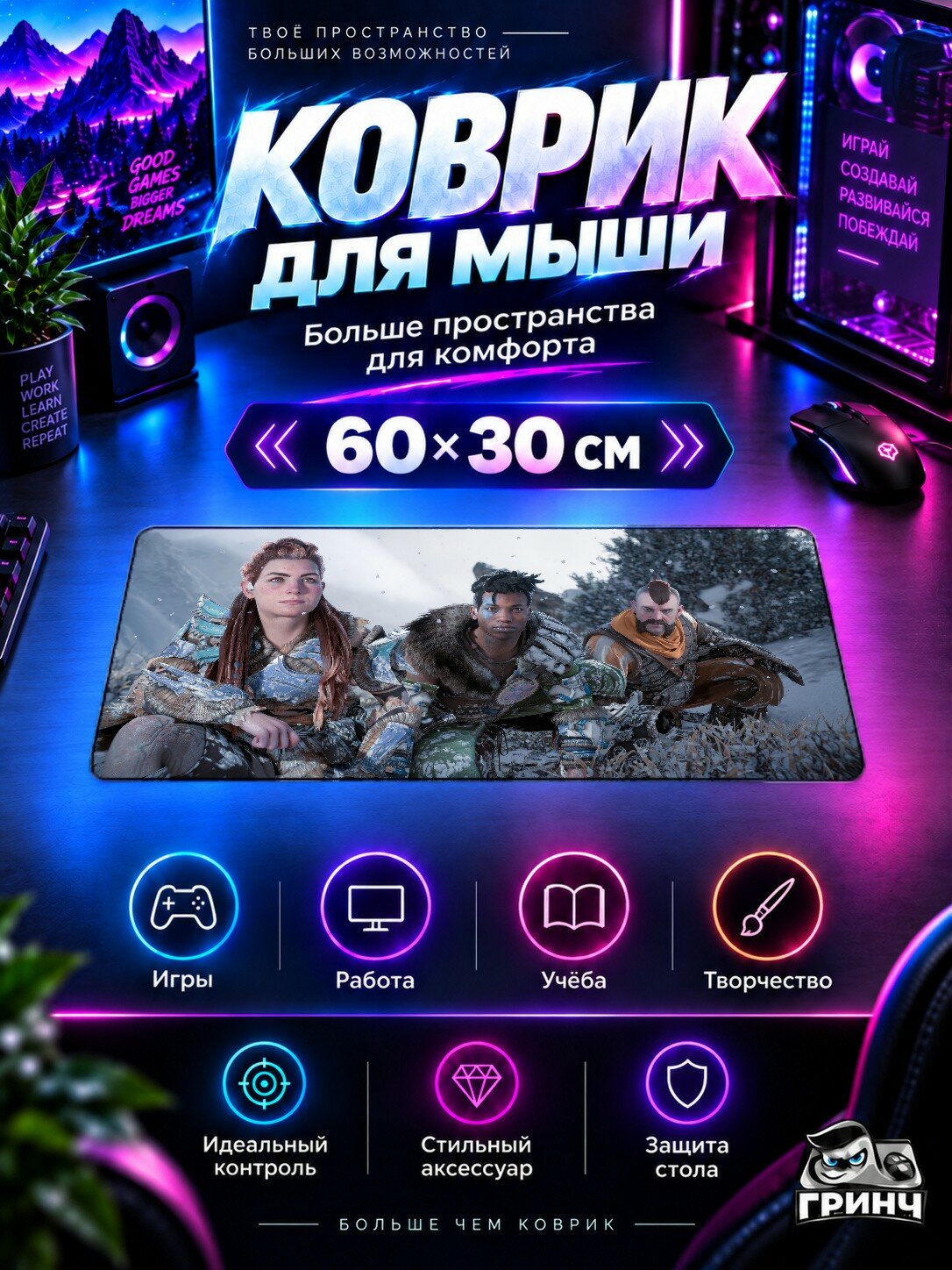 Игровой коврик для мыши 60×30 см — Horizon / Хорайзон — Horizon Forbidden West